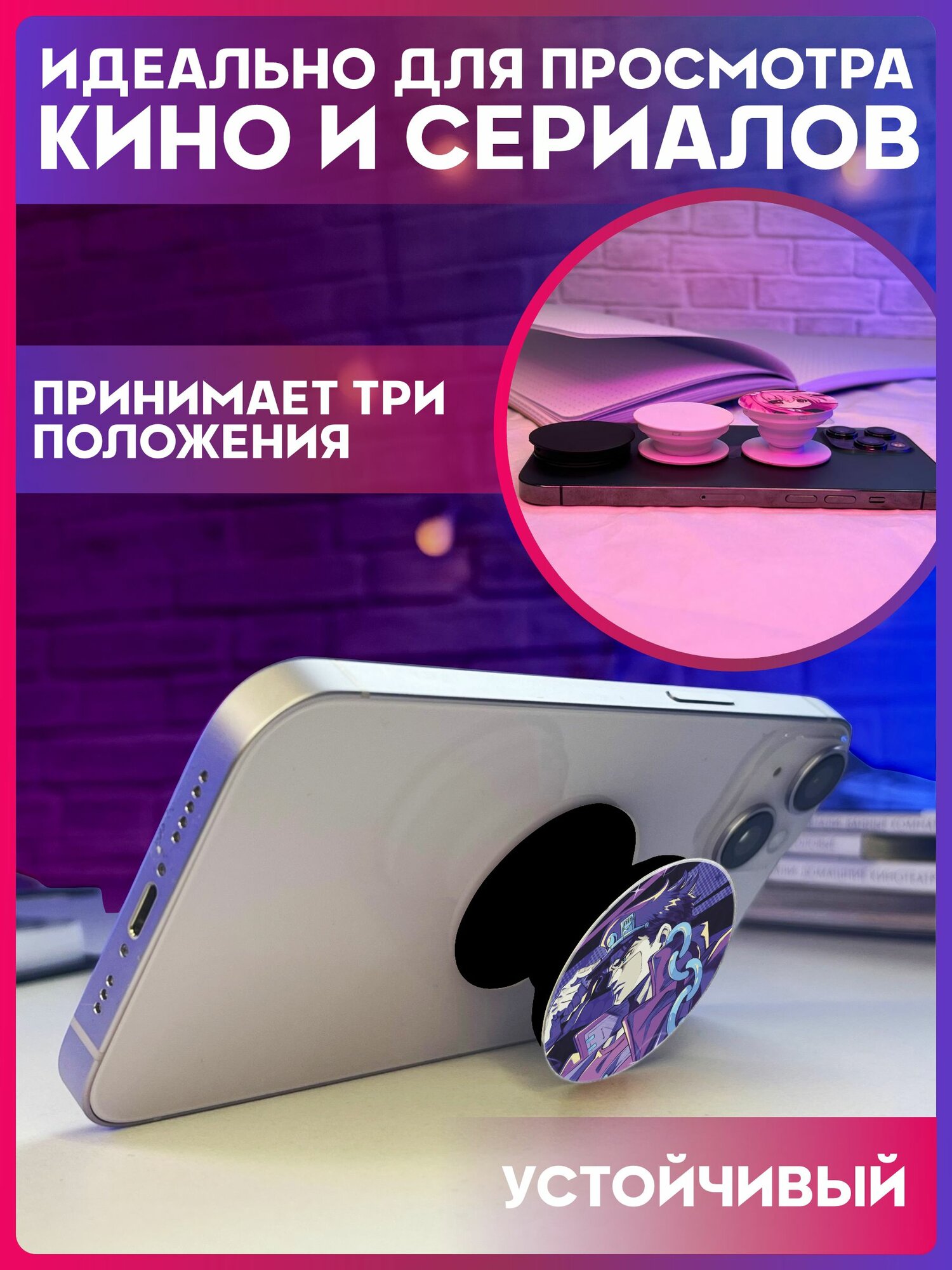Попсокет для телефона JoJo — фото 1