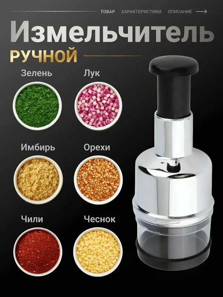 Овощерезка многофункциональная Блендер измельчитель ручной