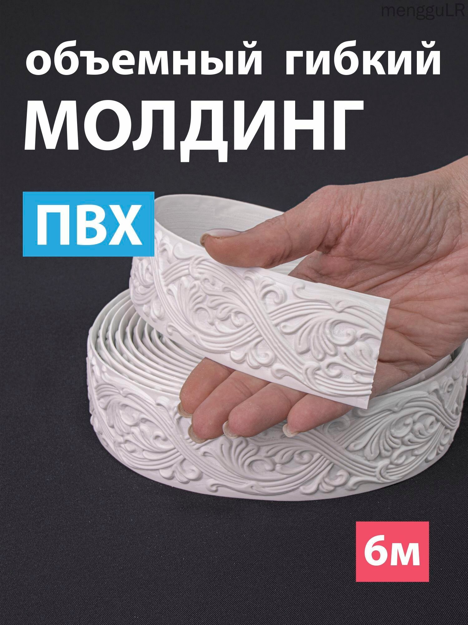 Молдинг для стен