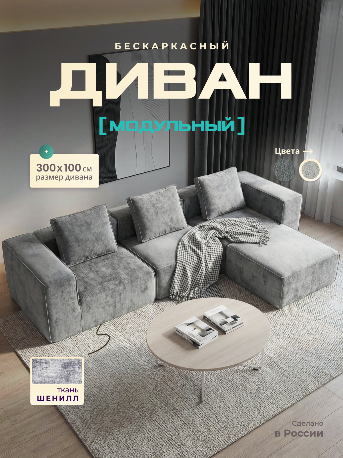 Модульный диван с подушками осмо 300 × 100, бескаркасный диван для гостиной, с пуфом, трехместный диван