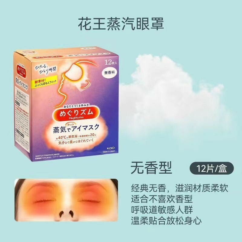 Японская оригинальная паровая маска для глаз Kao, нагревающий горячий компресс, снимает усталость глаз, успокаивающая маска для глаз, блокирующая свет, 12 штук/коробка 5
