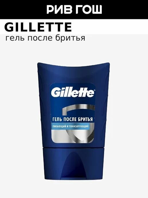GILLETTE Гель после бритья питающий и тонизирующий, 75мл