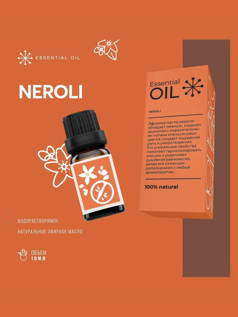Эфирное масло Нероли Essential oil/ Натуральное масло для ароматерапии. масло нероли ароматерапия