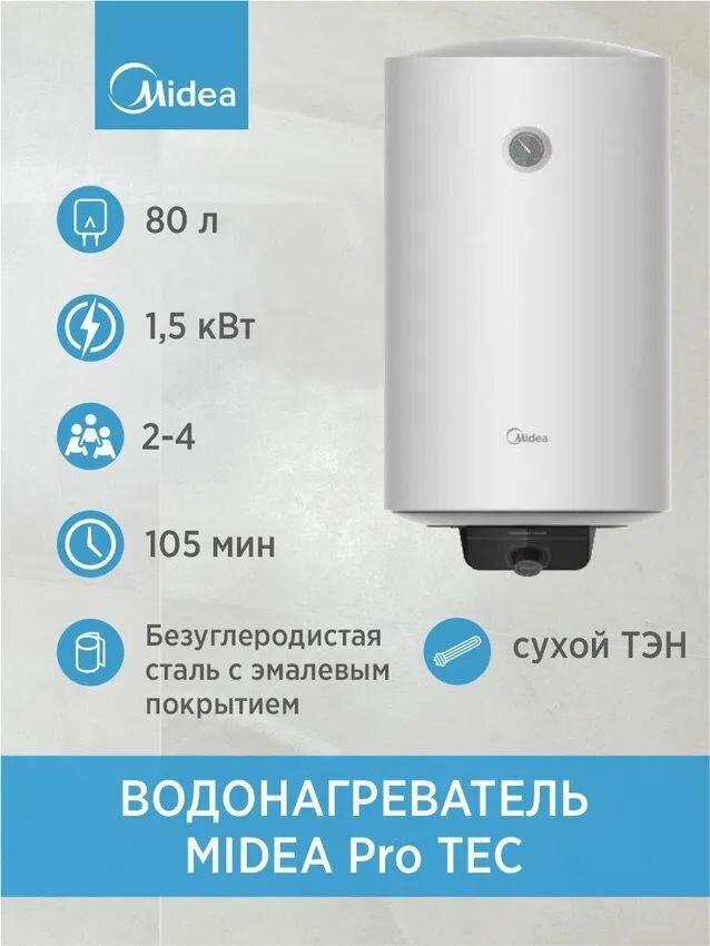 Водонагреватель 50 л. электрический накопительный MIDEA Stream 50 универсальный монтаж