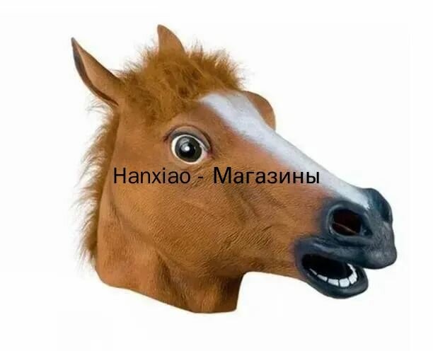 Маска голова лошади — фото 1