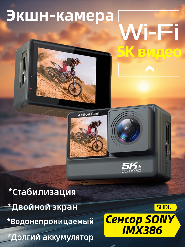 Экшн-камера 5K с двойным экраном,50 МП, Wi-Fi, стабилизацией и 30м водонепроницаемостью