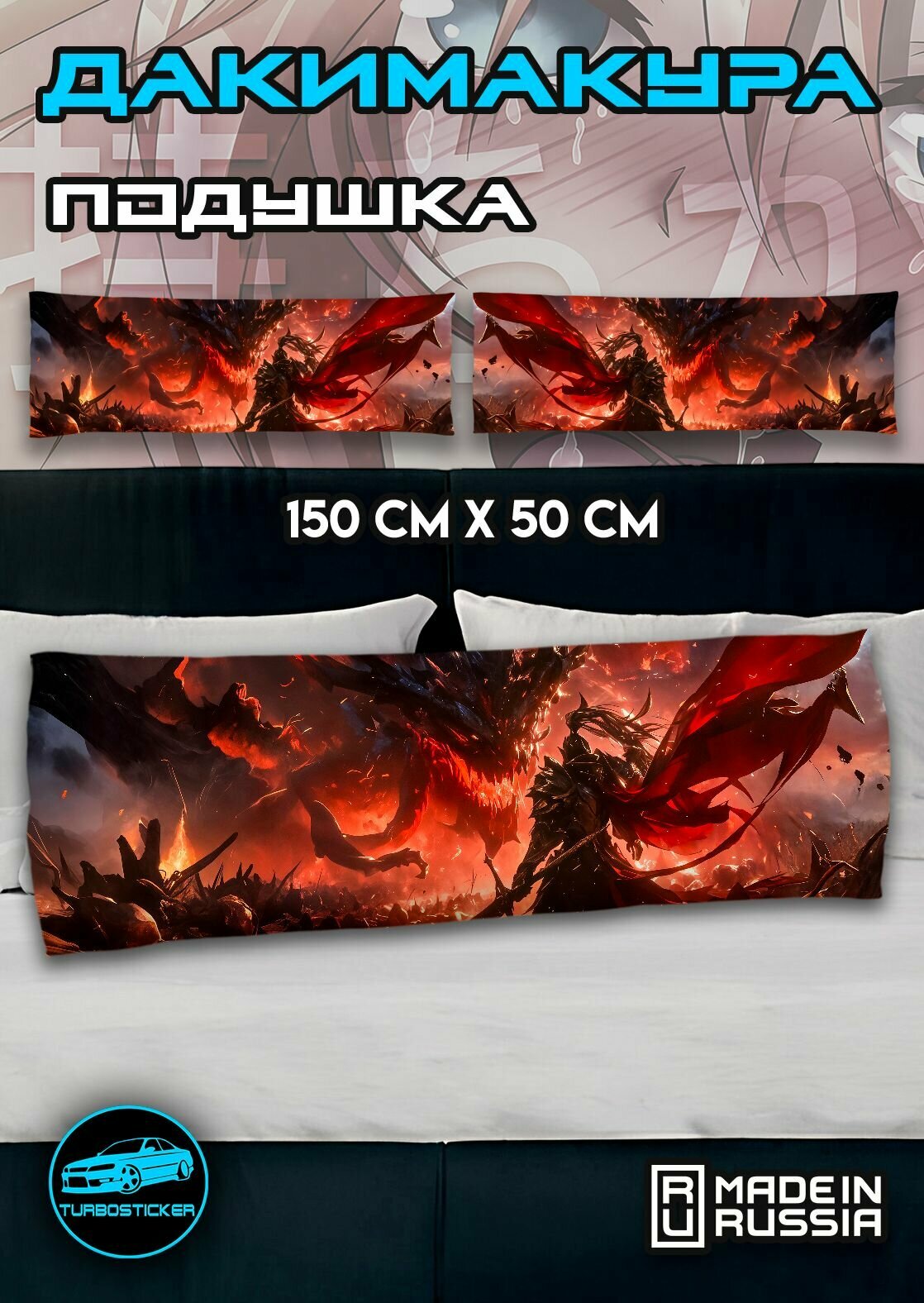 Дакимакура 150х50 подушка аниме