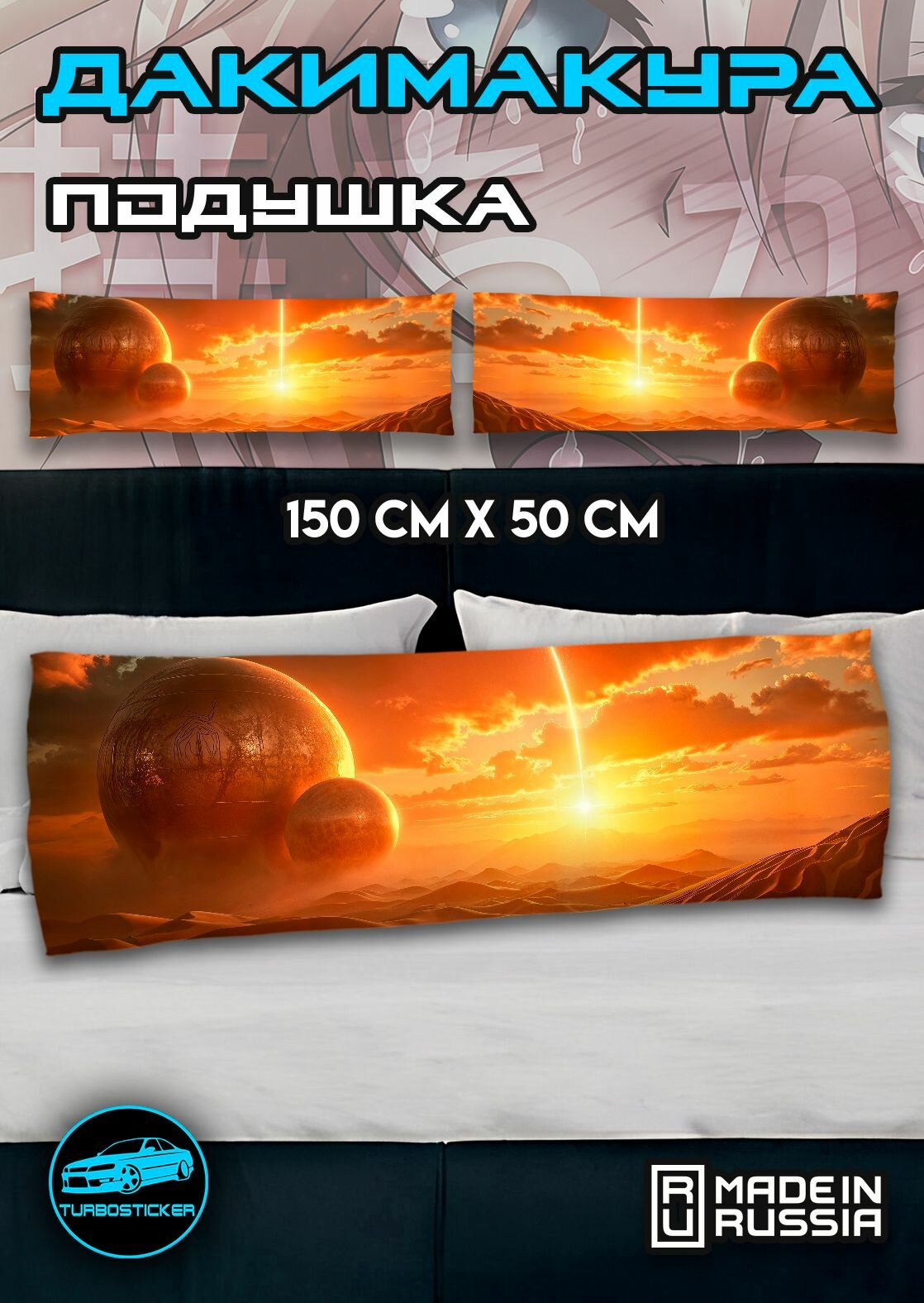 Дакимакура 150х50 подушка аниме