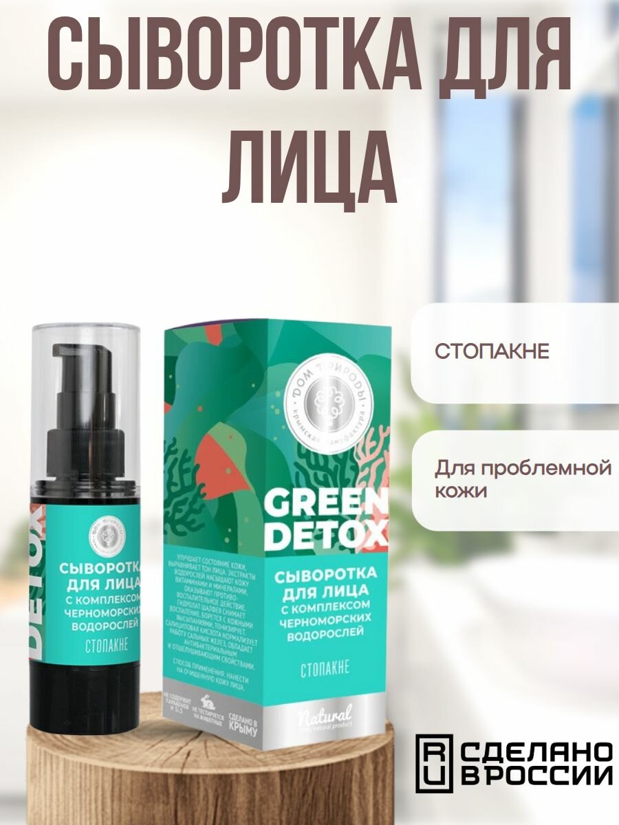 Сыворотка для лица стоп-акне