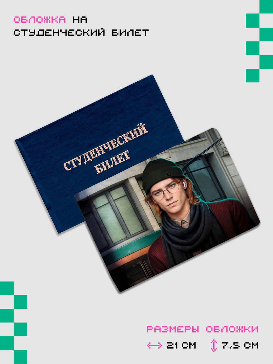 Обложка для студенческого билета ZEKEKS