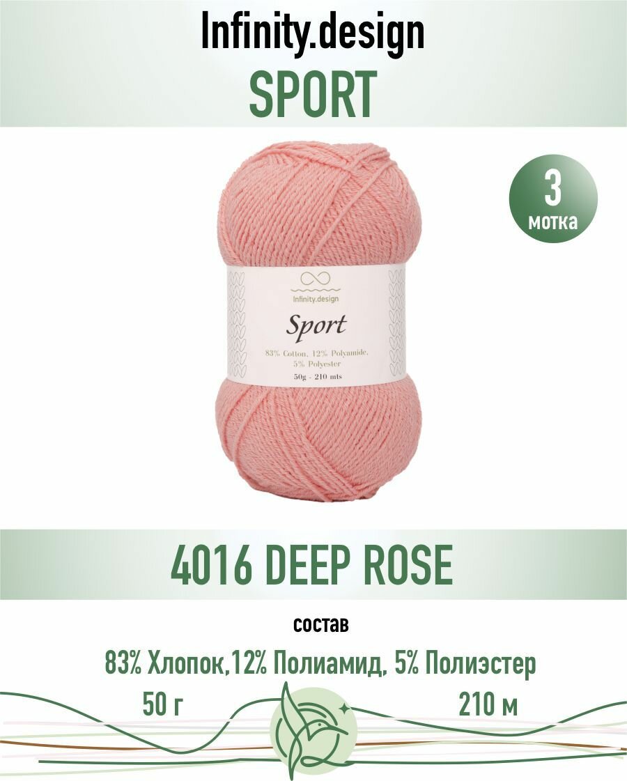 Носочная пряжа Infinity Design Sport (4016 Deep Rose) 3 мотка по 50 г/210 м