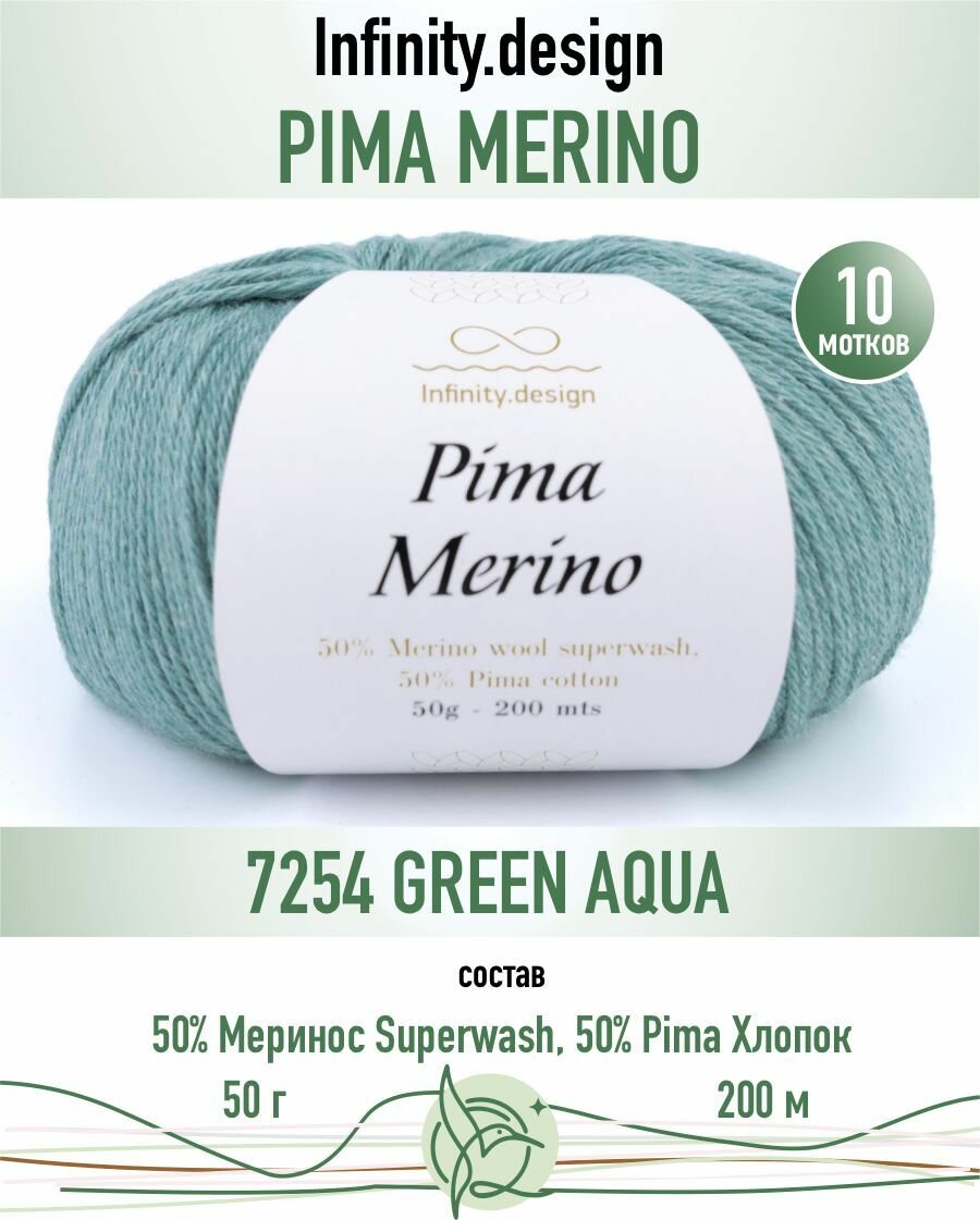 Пряжа для вязания Infinity Design Pima Merino (7254 Green Aqua) 10 мотков по 50 г/200 м
