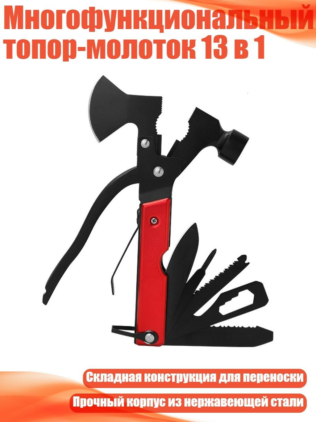 Многофункциональный топор-молоток 13 в 1, красный