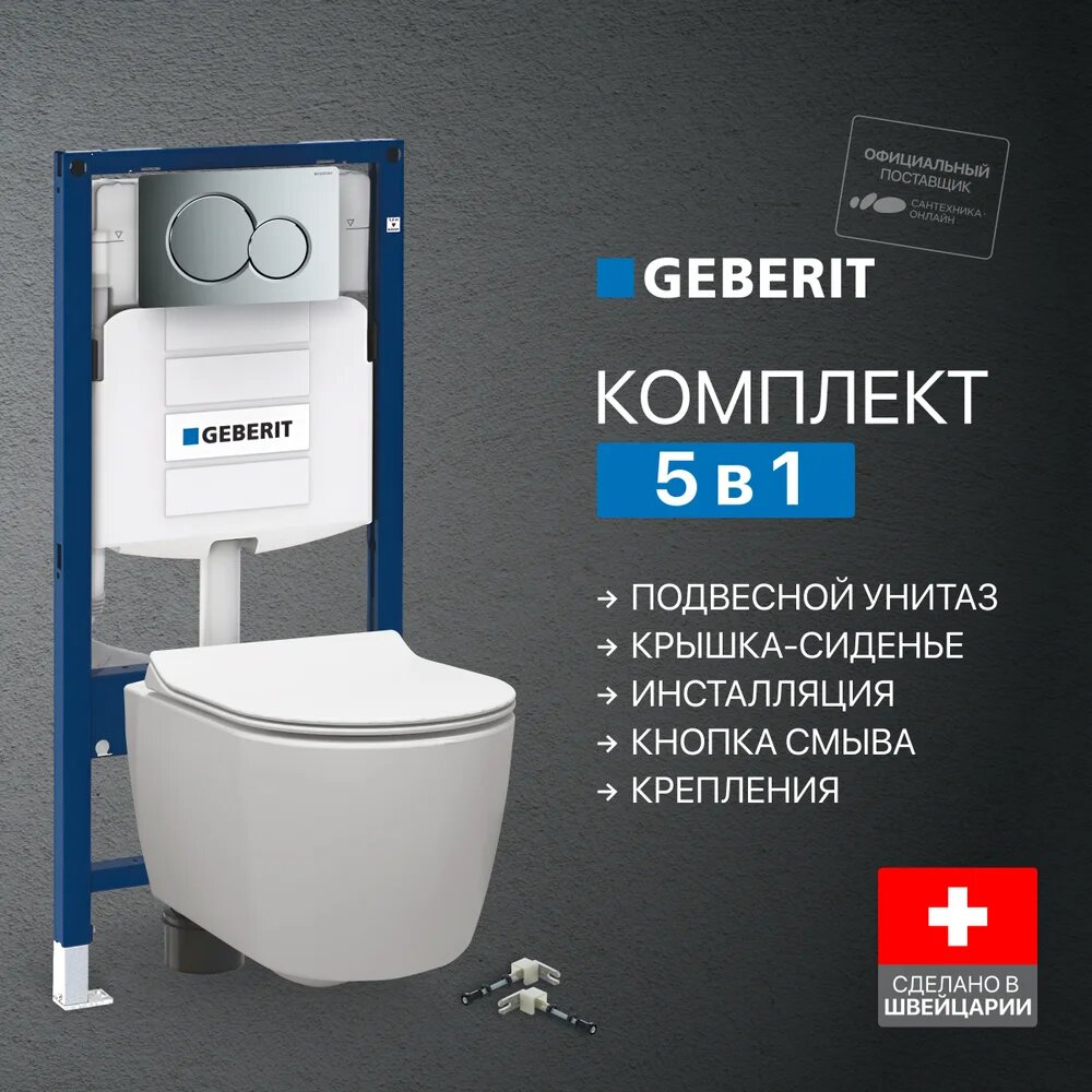 Инсталляция с унитазом комплект: Унитаз подвесной STWORKI Ноттвиль SETK3104-2616 безободковый, с микролифтом, белый / Инсталляция Geberit Duofix UP 320 111.300.00.5 / Кнопка Sigma хром, Крепления
