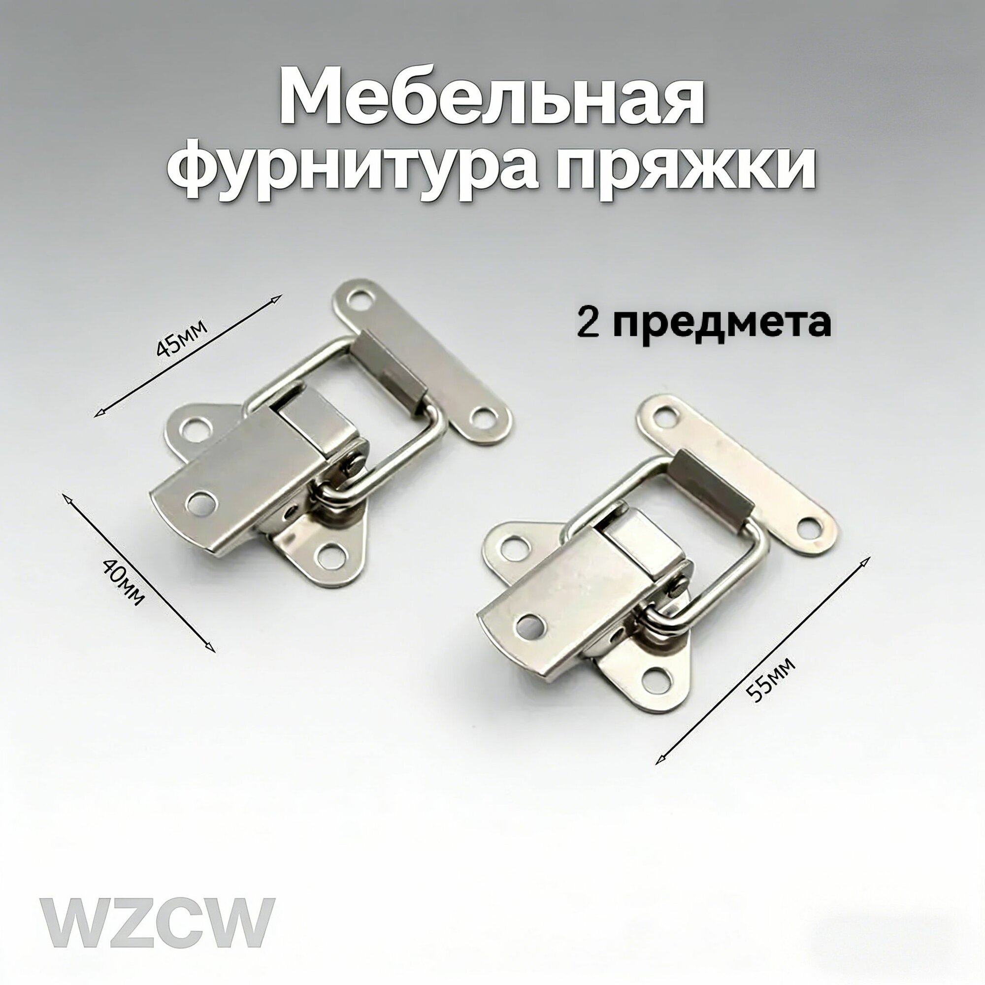 Чемоданная застежка (защелка) 55мм 2шт, лягушка пряжка для ящика, кейса, бокса