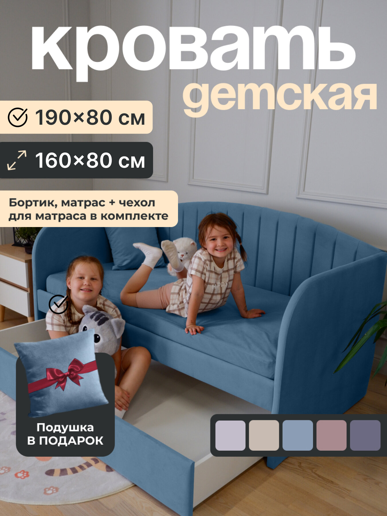 Кровать детская с матрасом в комплекте190х80 с ящиком и бортиком