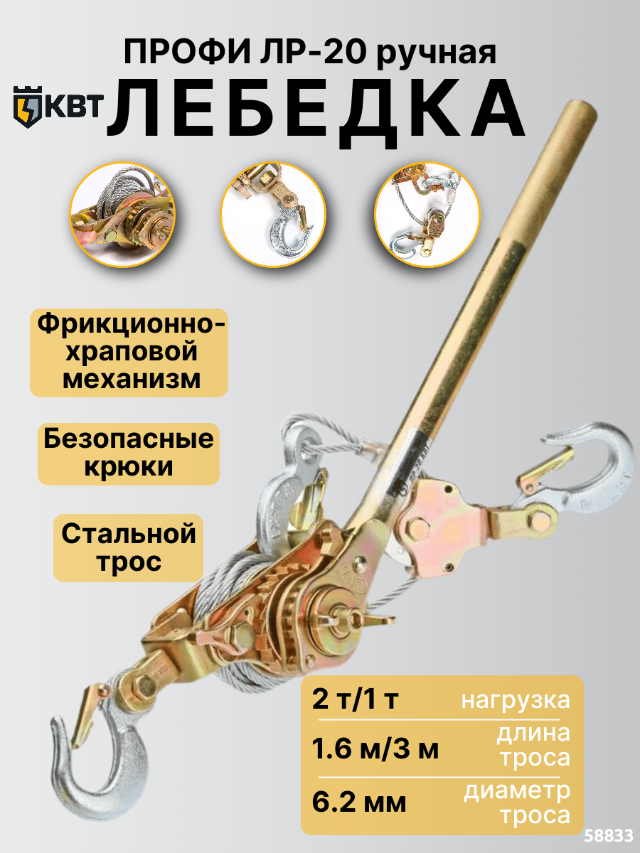 Лебедка ручная КВТ ЛР-20 для монтажа СИП и ВЛ, стальной трос {58833}