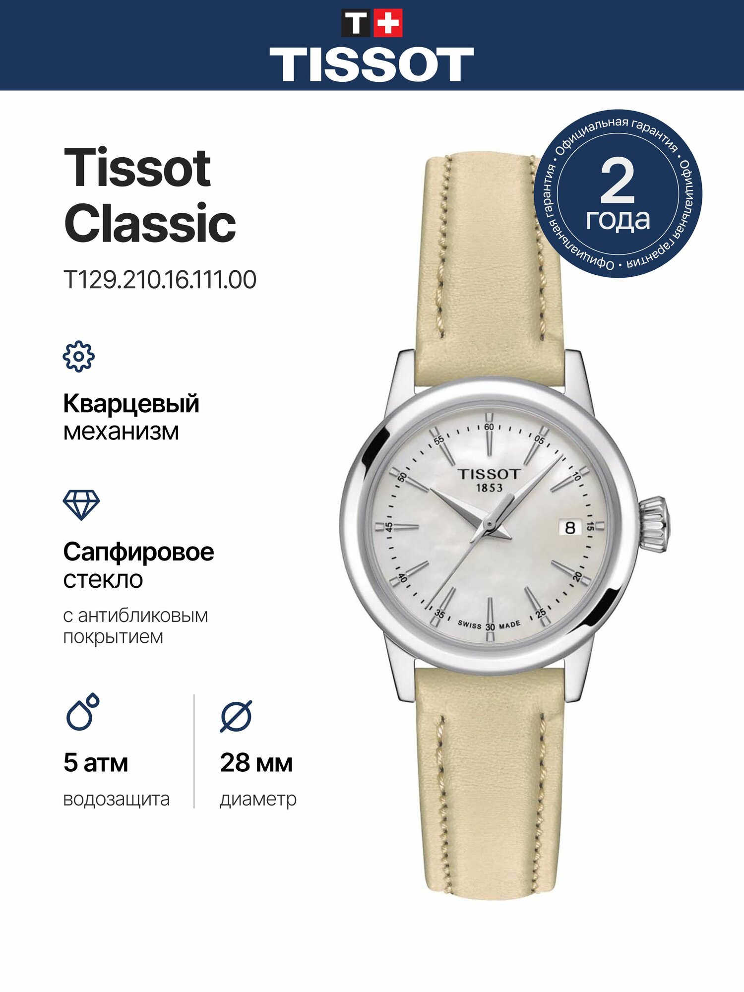 Наручные часы