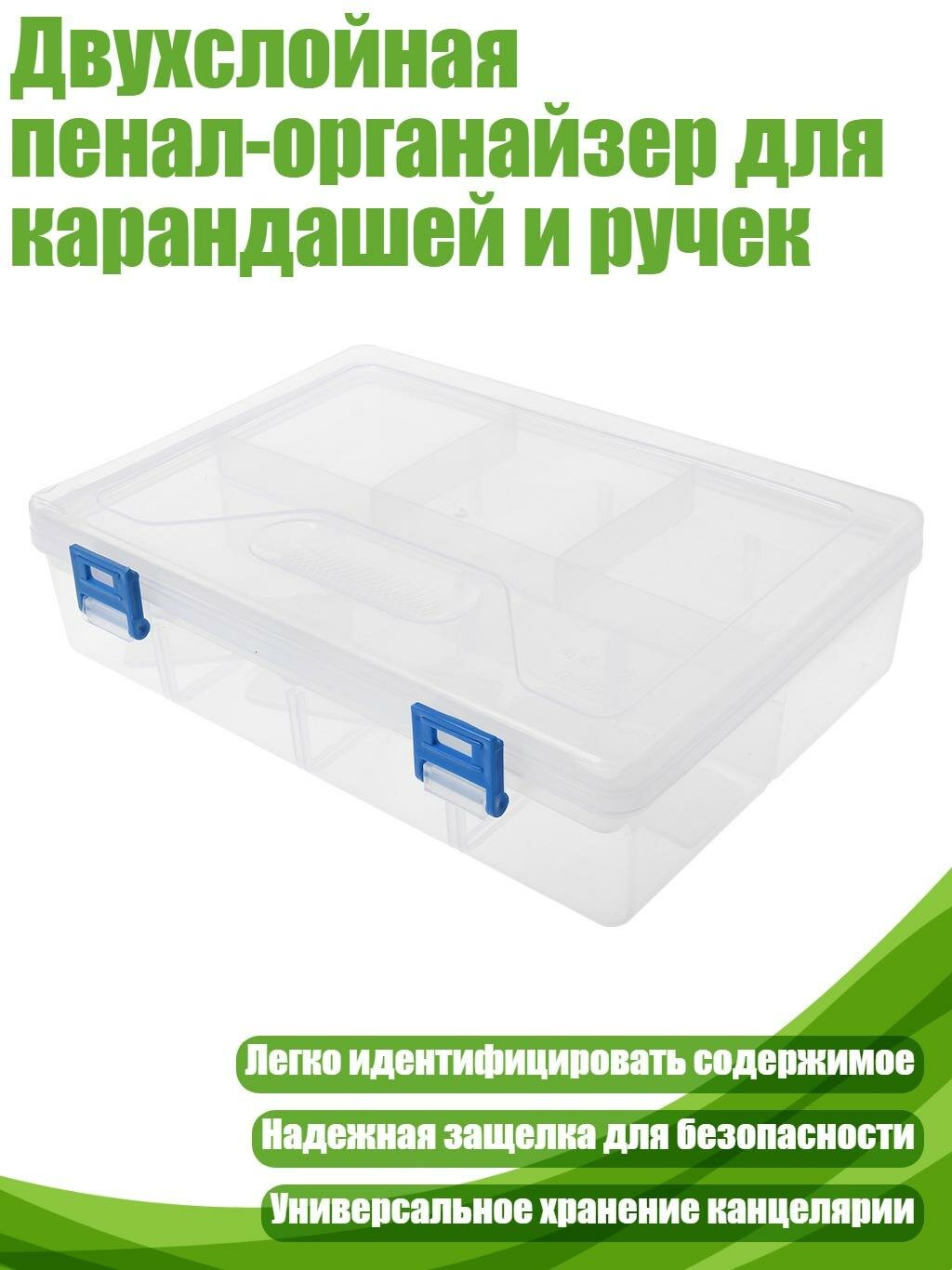 Пенал-органайзер двухслойный прозрачный с синей вставкой для ручек и карандашей, пластиковый, 23×16×6 см