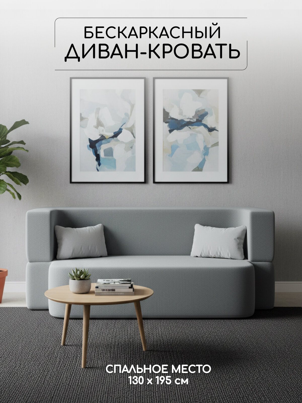 Диван раскладной двухместный Дадли Лайт 195*105*80 см, трансформер, бескаркасный, со спальным местом 195*130 см, светло-серый