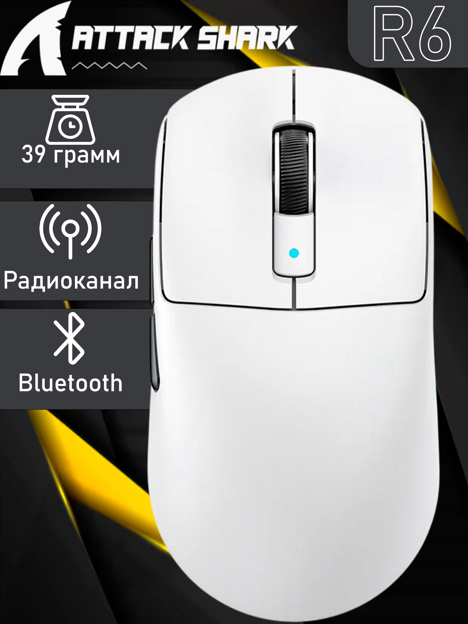 Игровая беспроводная Мышь Attack Shark R6 черный, белый White