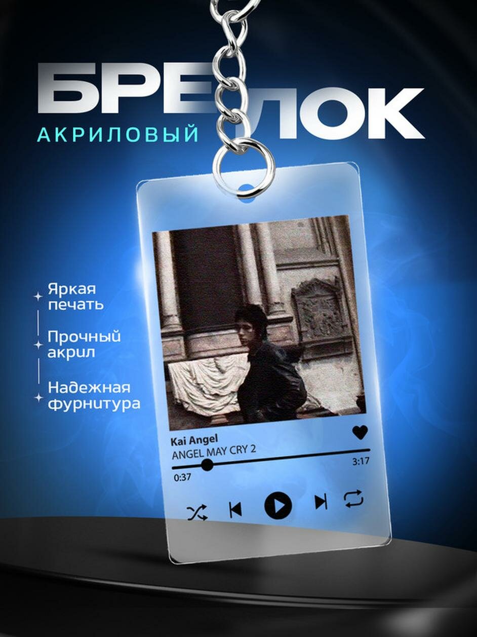 Брелок