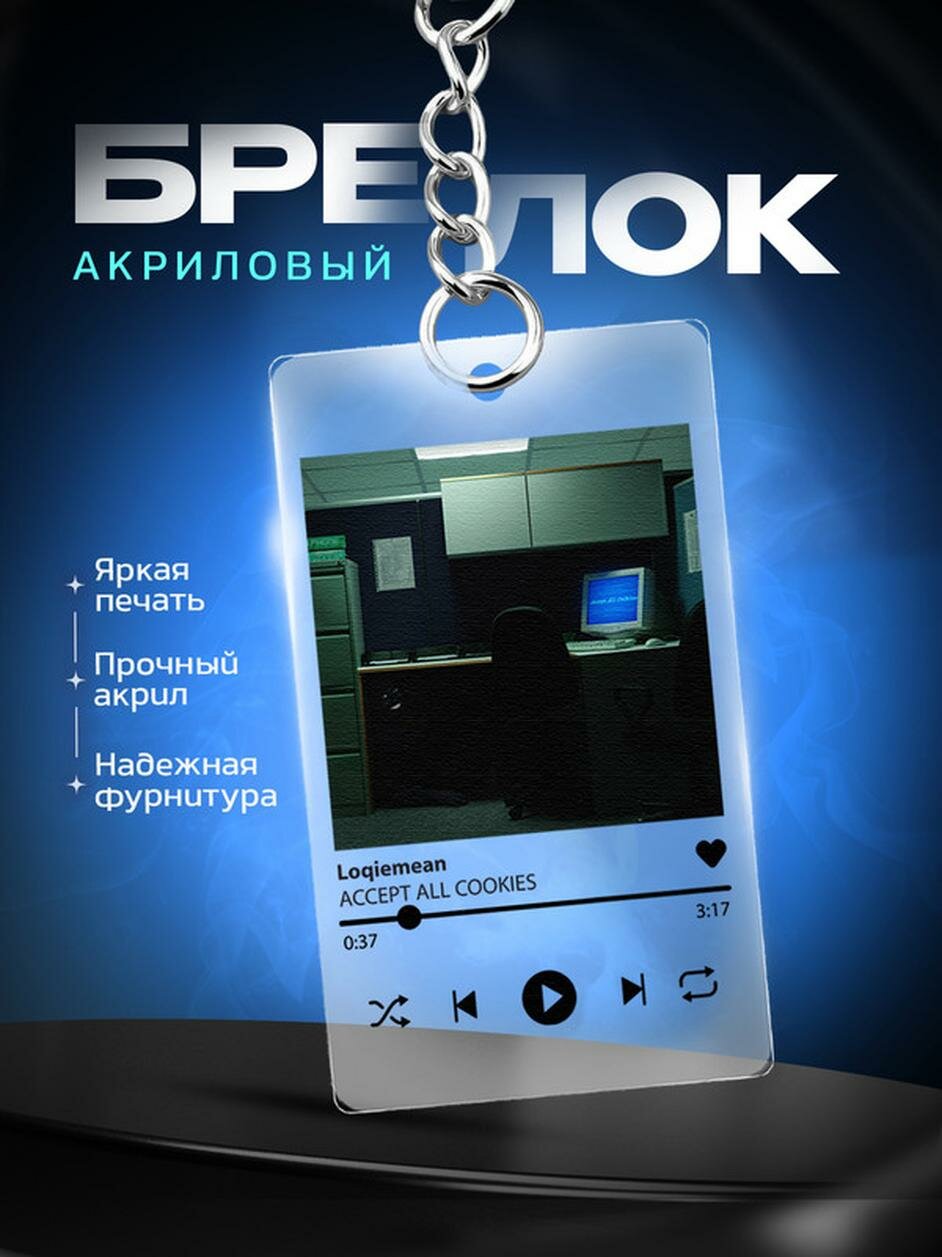 Брелок