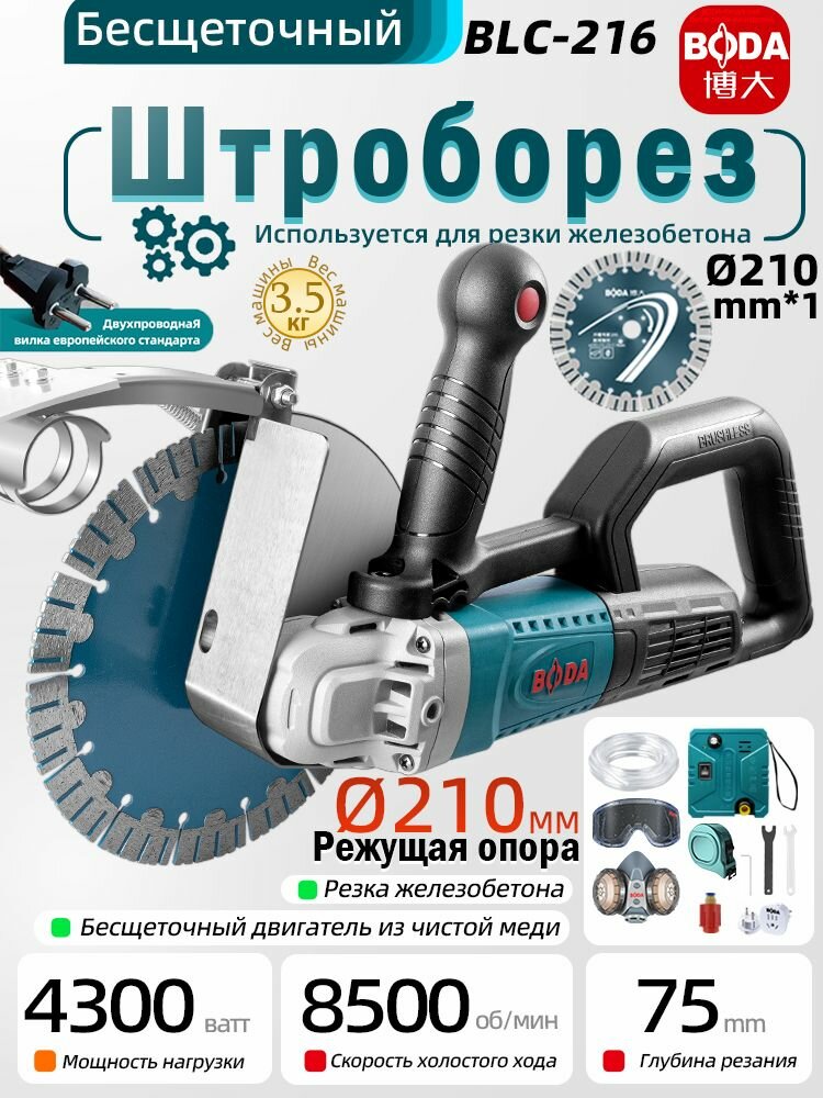 Штроборез, бесщеточный, BLC-216, мощный для резки железобетона (включая 1 пильный диск)