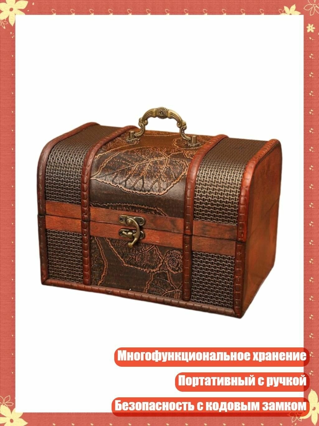 Экологичный дубовый сундук с кодовым замком для хранения детских украшений и кукол, - Листовой стиль большого размера