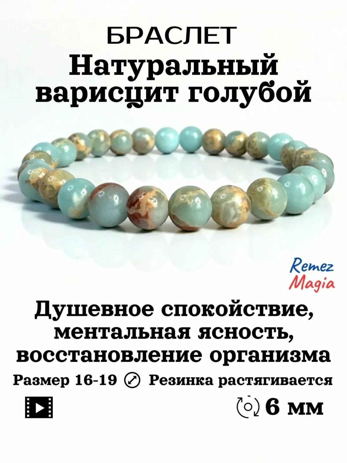Браслет