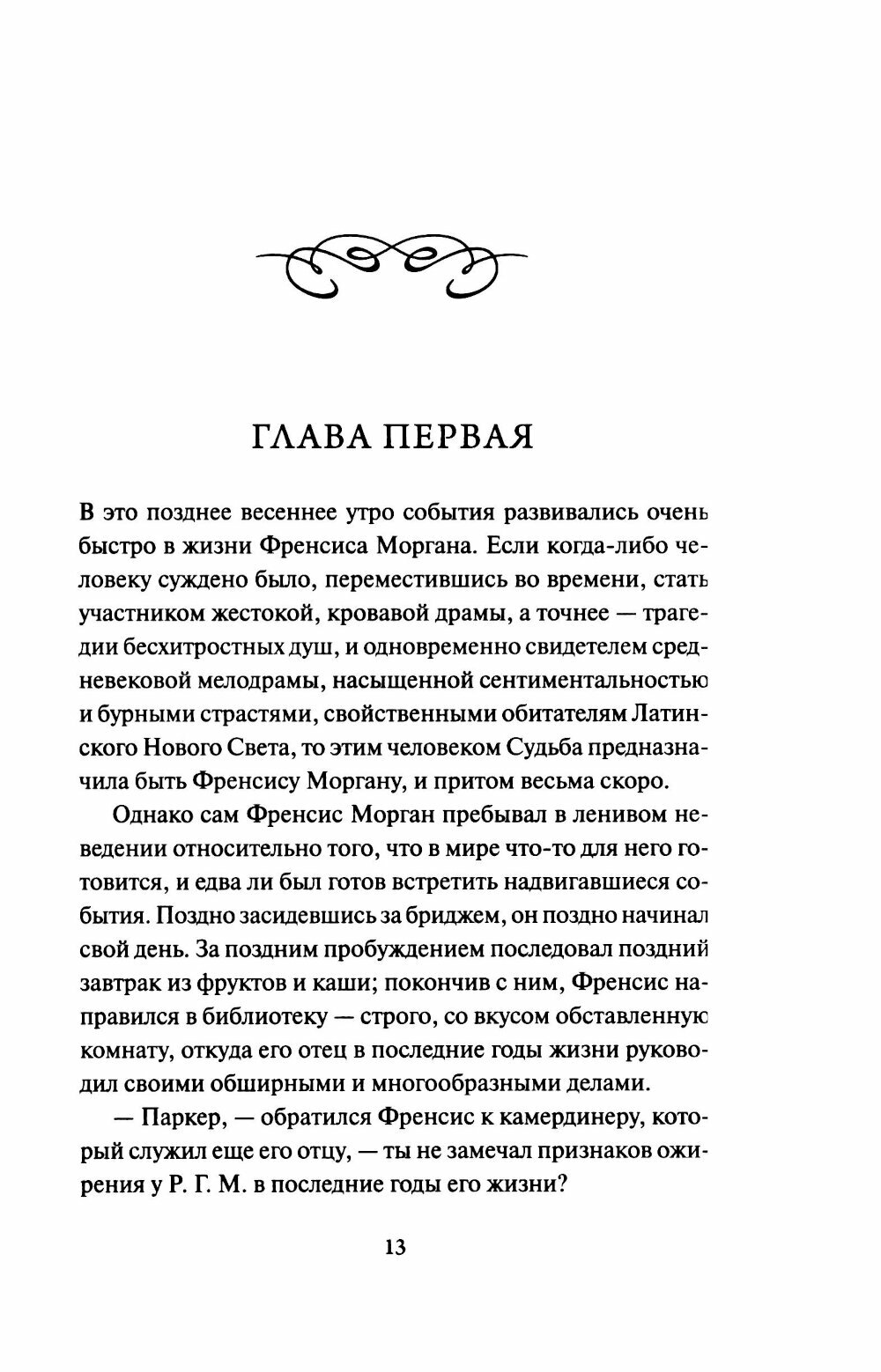 Сердца трех. Лондон Дж. — фото 1