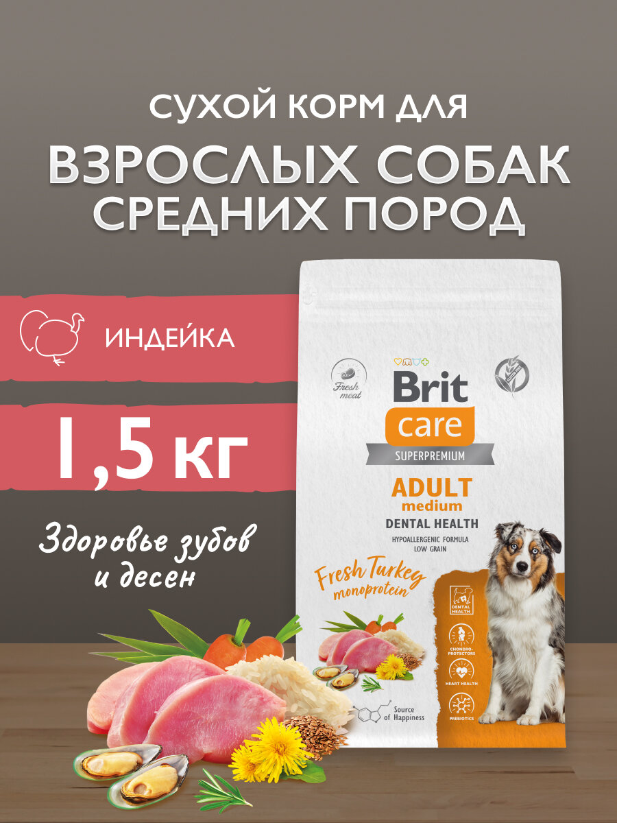 Сухой корм для взрослых собак средних пород супер-премиум с индейкой "Dog Adult M Dental Health" BRIT CARE 1,5 кг