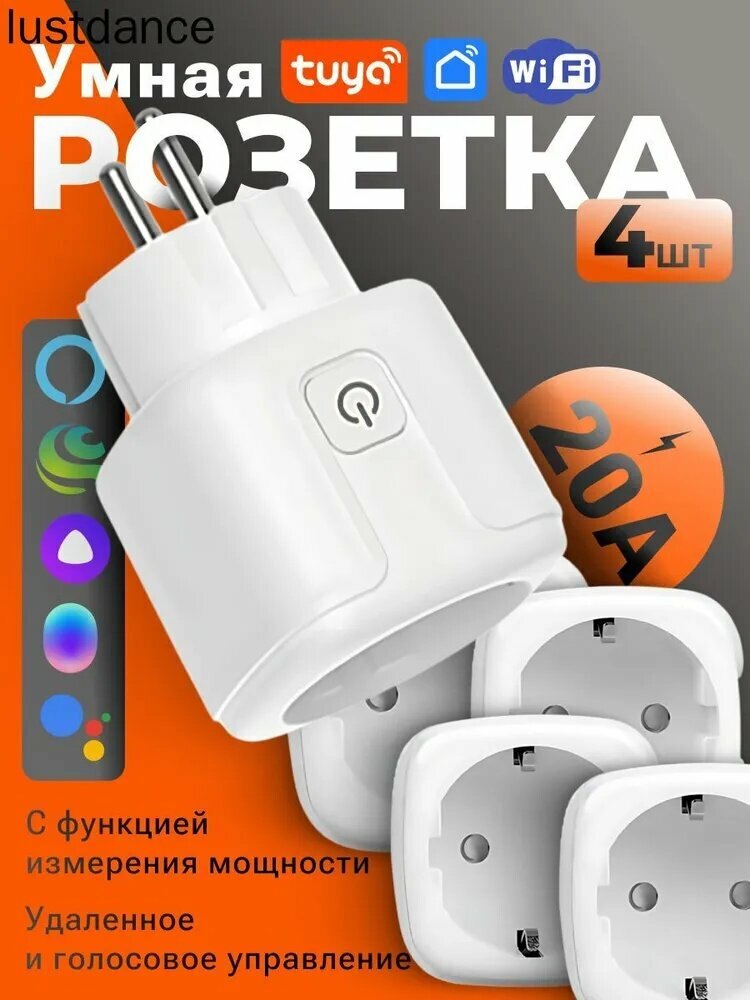 Умная розетка