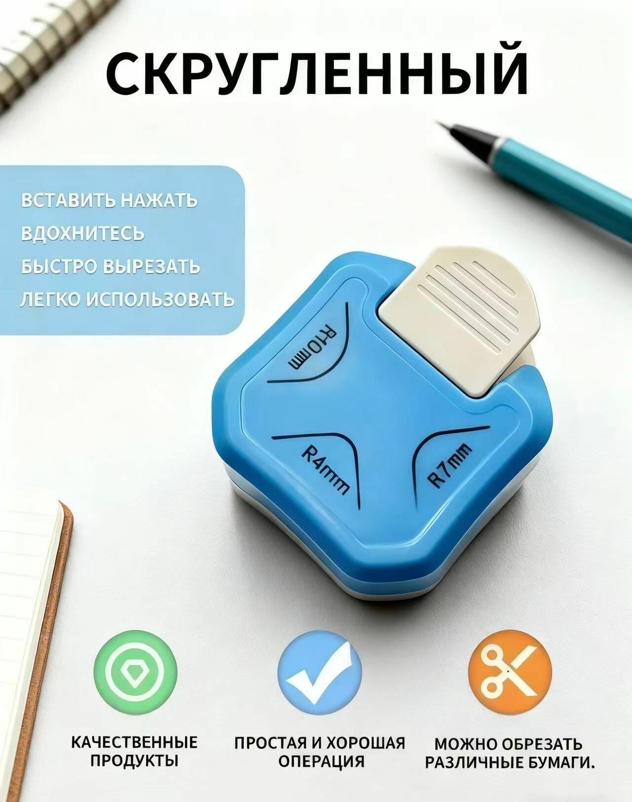 Обрезчик углов