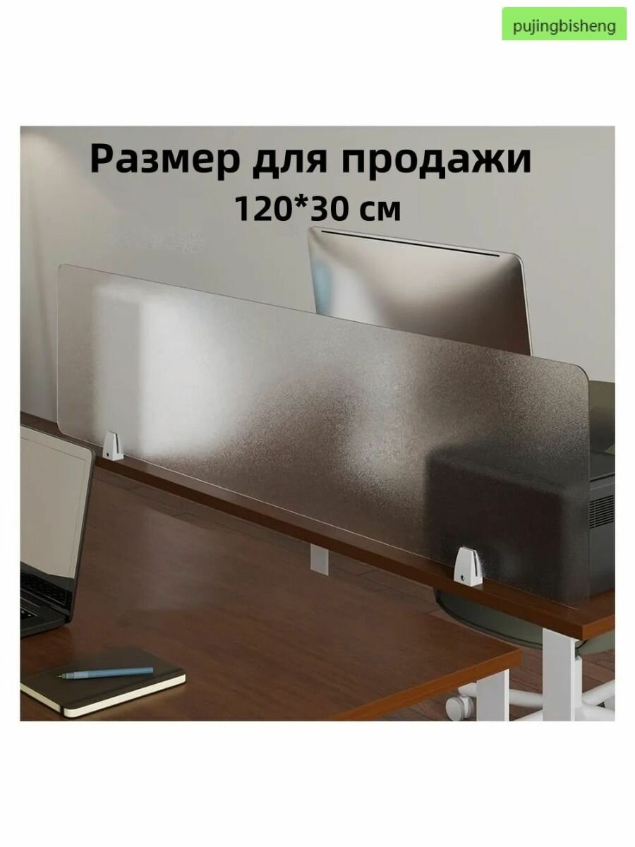 Офисный экран, стент для стола, акриловое покрытие 120x30cm