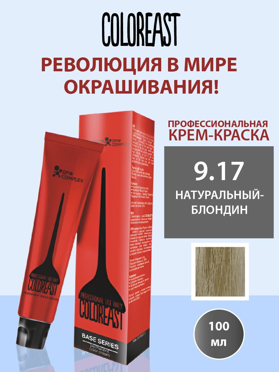 COLOREAST Краска для волос профессиональная 9.17, натуральный блондин