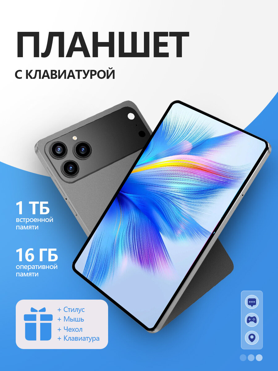 Планшет с клавиатурой, 17pro max, процессор для учебы и работы, мощный, диагональ 11.6", 16GB/1024GB Идеальный подарок