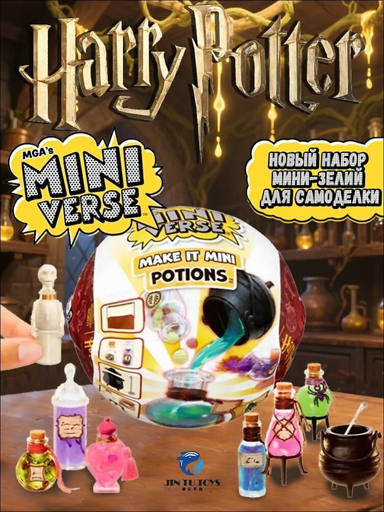 Миниверс MGA's Miniverse Harry Potter Make It Mini Potions / Игрушечный мяч для приготовления зелий "Гарри Поттер" позволит вам испытать удовольствие от приготовления мини-версий волшебных зелий.