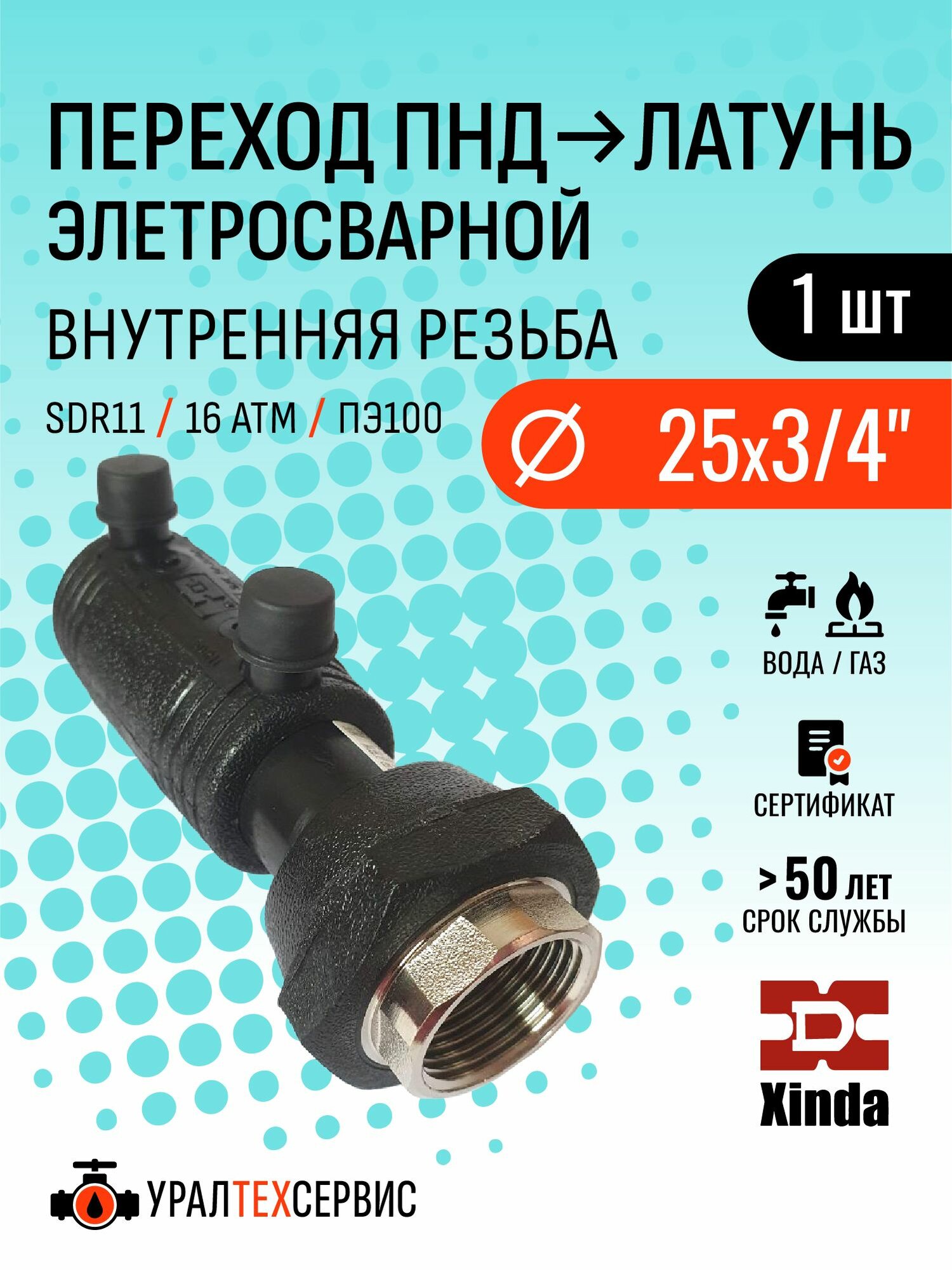 Муфта электросварная пнд с внутренней резьбой 25x3/4" SDR 11 ПЭ 100