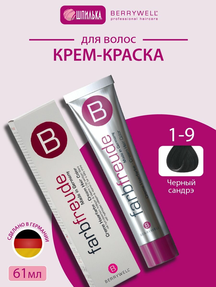 Крем-краска Berrywell для волос 1-9, Черный сандрэ, с коллагеном