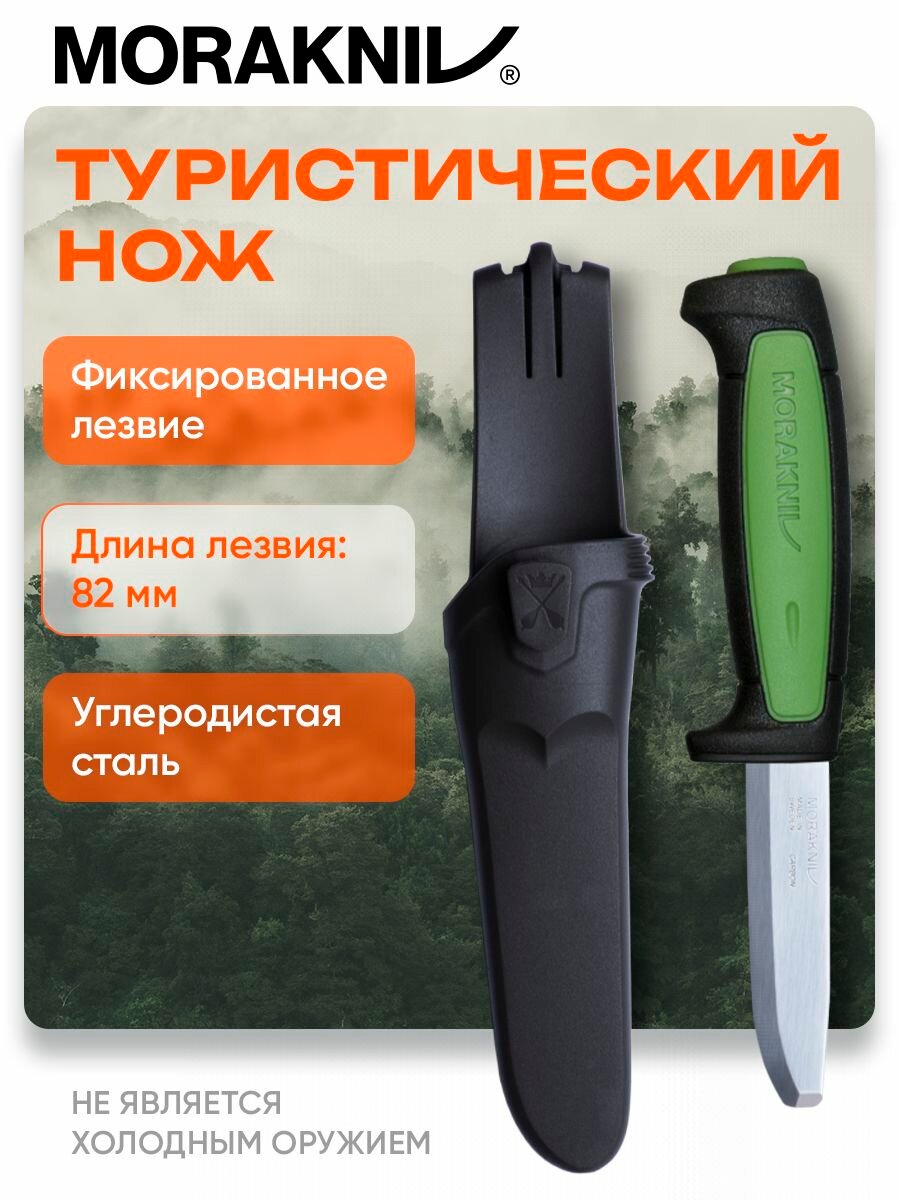Нож охотничий Morakniv Pro Safe тактический, туристический, клинок 82 мм, без острия, углеродистая сталь