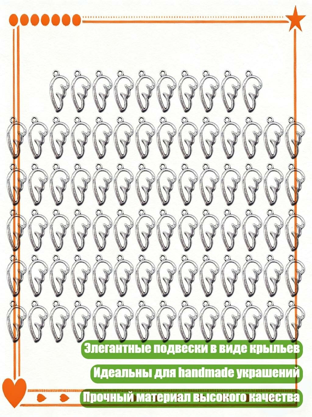 Набор из 80 антикварных подвесок-крыльев ангела, цветной сплав