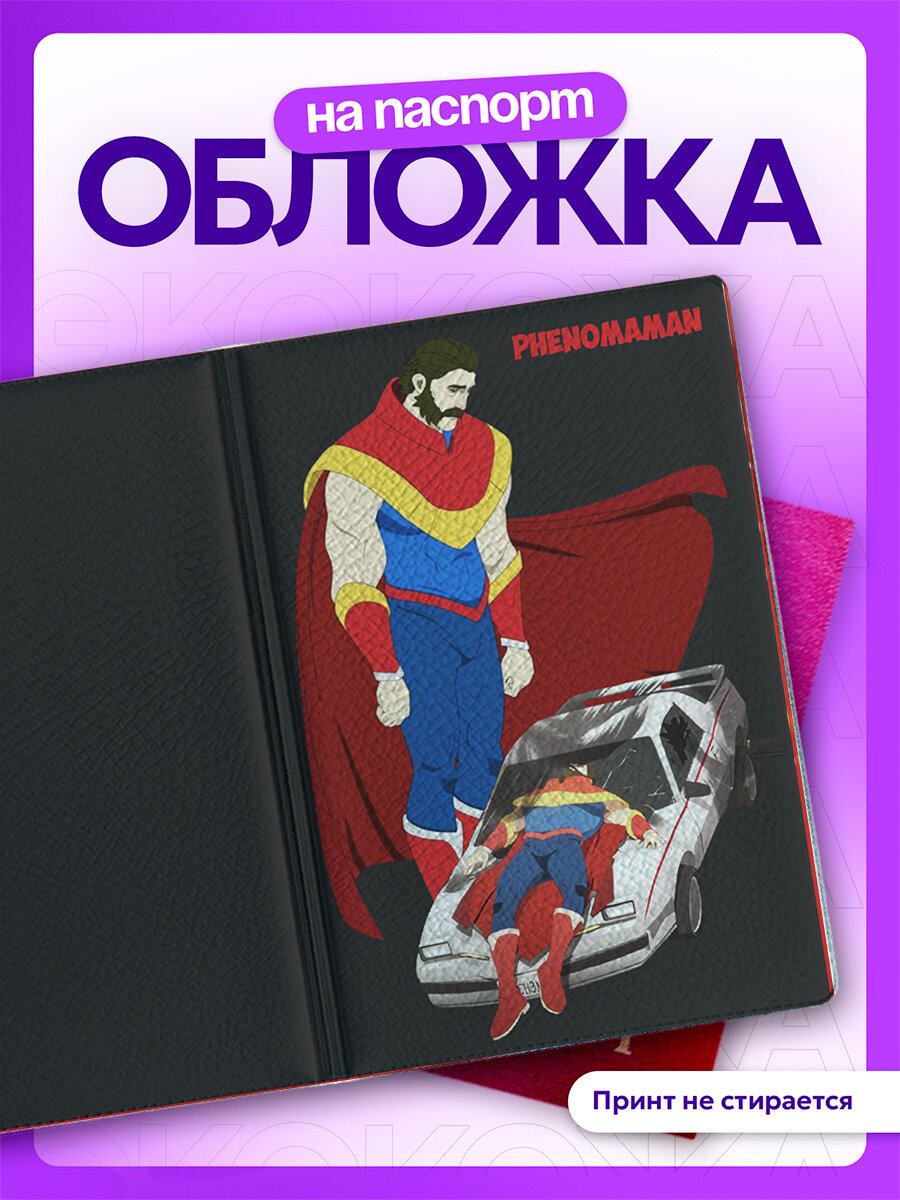 Обложка для паспорта