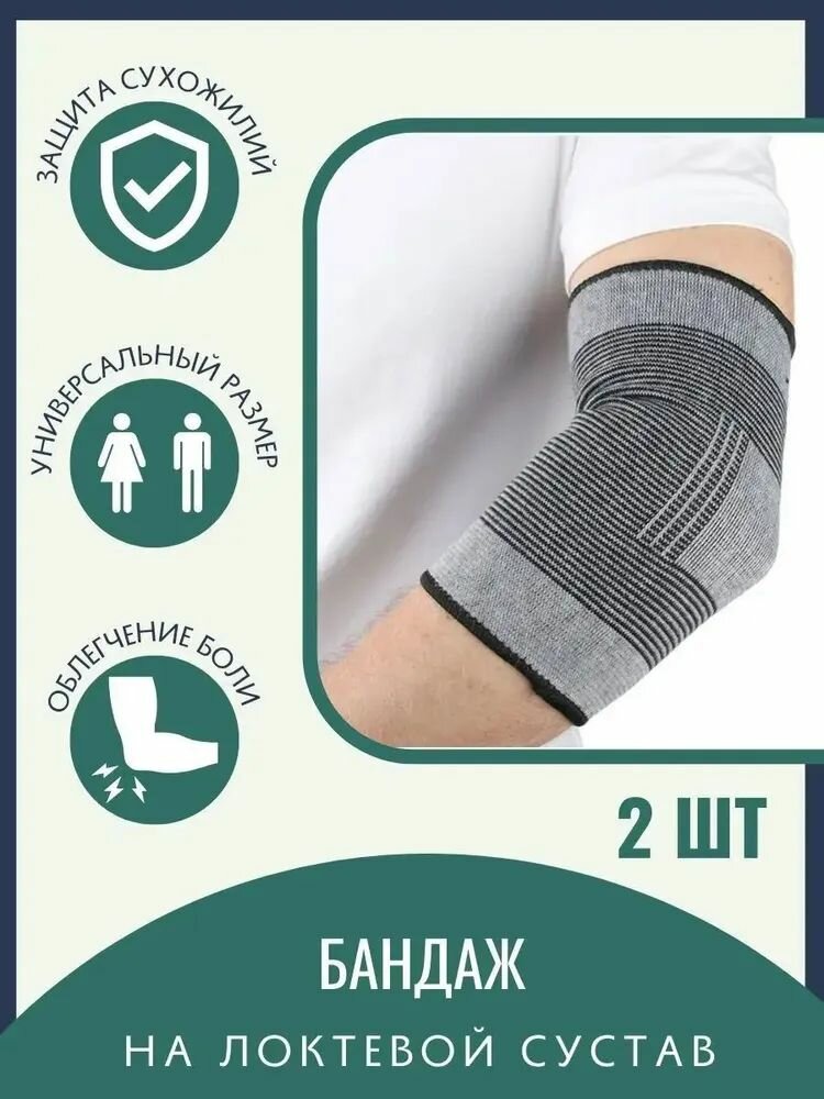 Защита локтя, размер: Универсальный