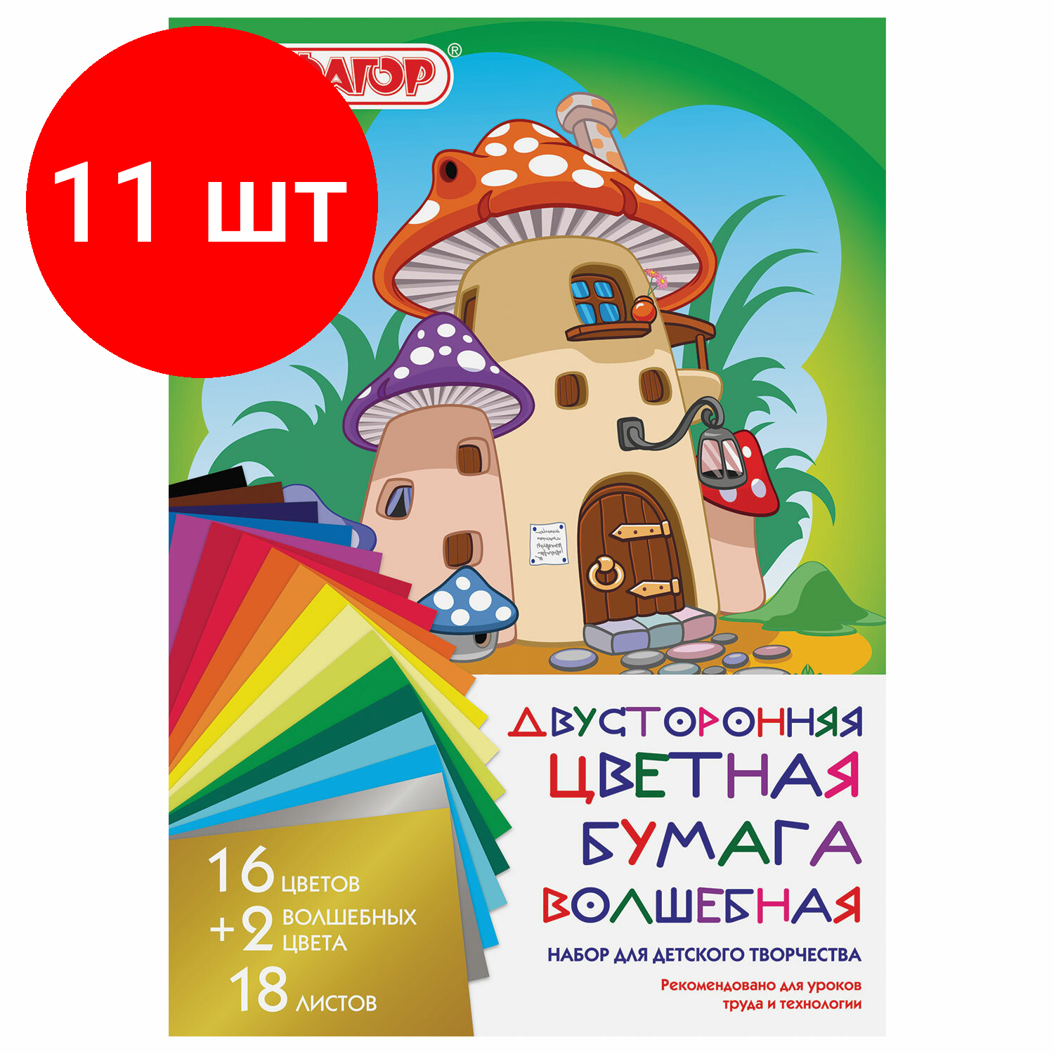 Комплект 11 шт, Цветная бумага А4 2-сторонняя газетная волшебная, 18 листов 18 цветов, скоба, пифагор, 200х280 мм, "Домик", 113536