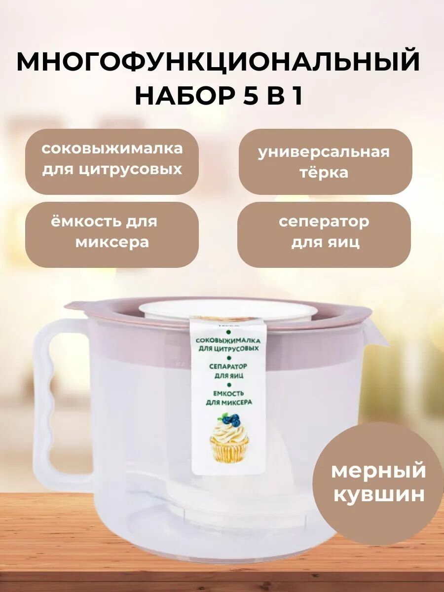 Кружка для миксера 2 л. Многофункциональный.