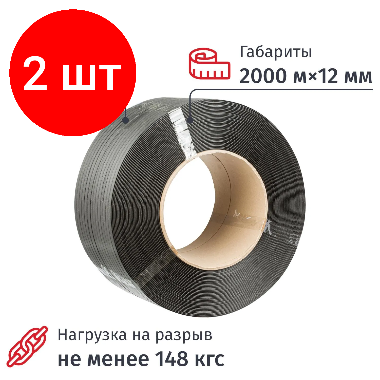 Комплект 2 штук, Стреппинг лента Полипропиленовая 12мм х 0.7 (2000 м.) Серая