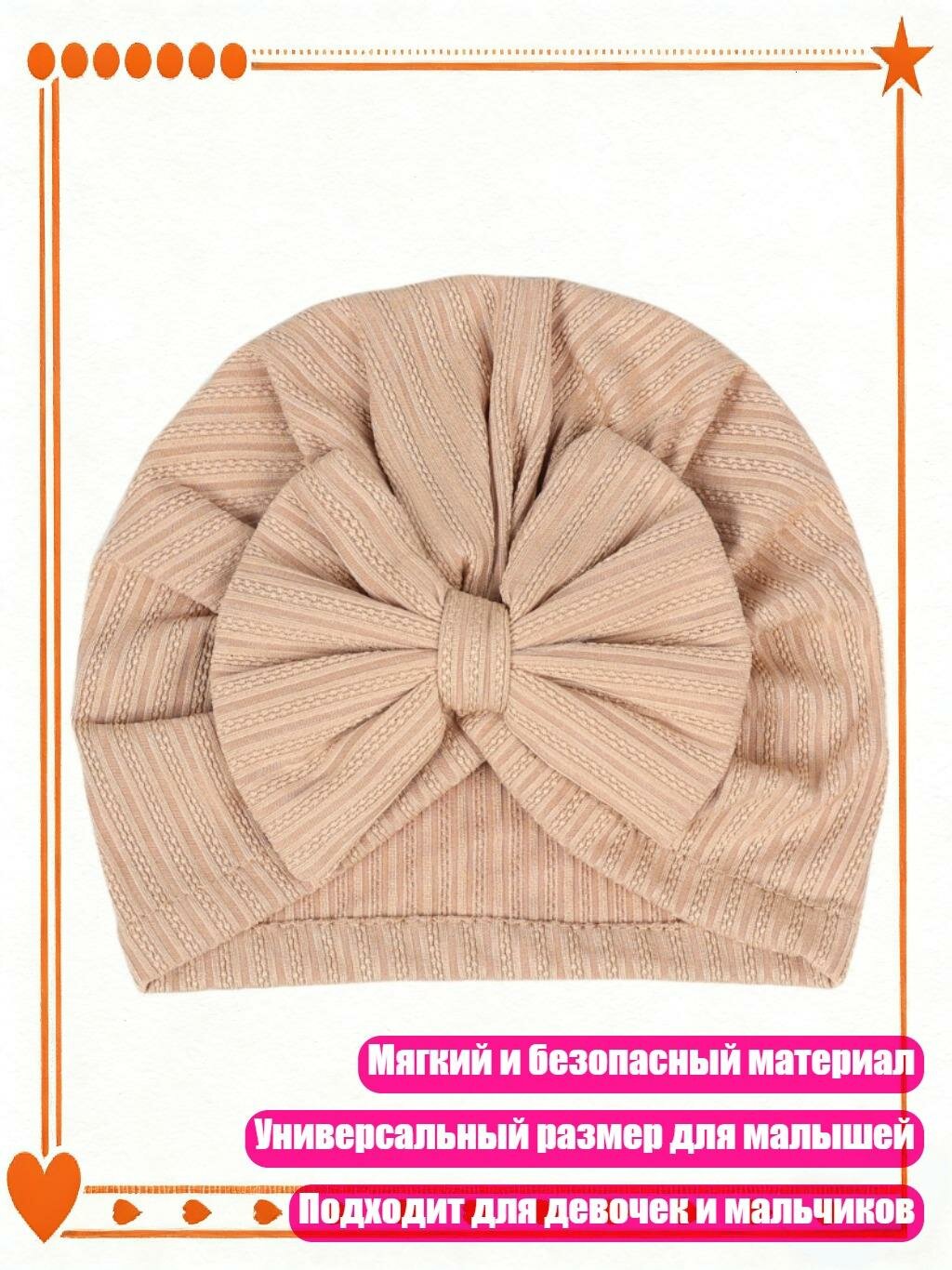 Шапочка для новорождённого без костей с бантом, Светло - коричневый