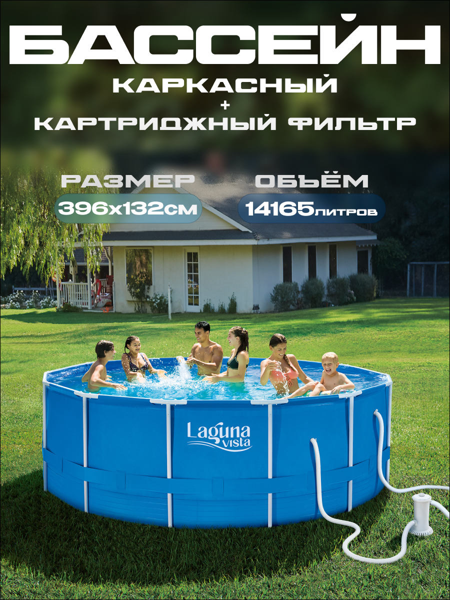 Бассейн каркасный 396х132см Laguna vista Р20-1352-А с фильтр-насосом