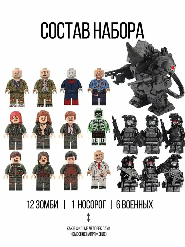 Спецназ против зомби минифигурки